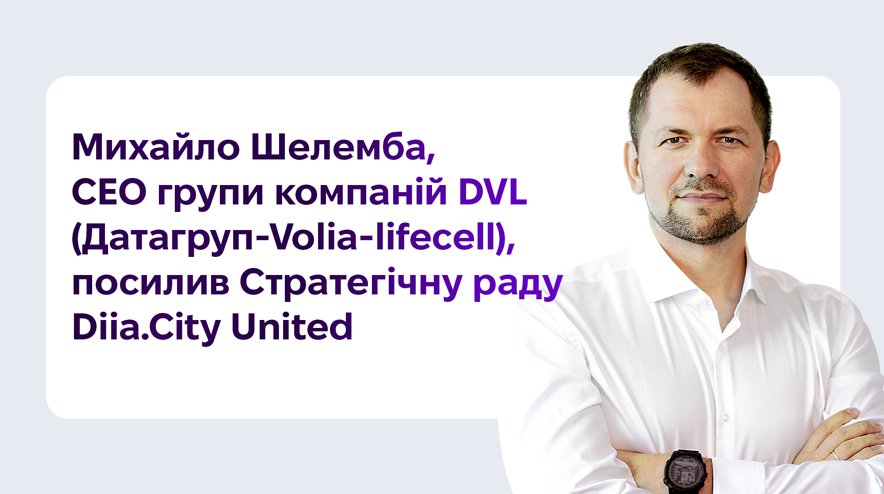 Михайло Шелемба, СЕО групи компаній DVL (Датагруп-Volia-lifecell ...